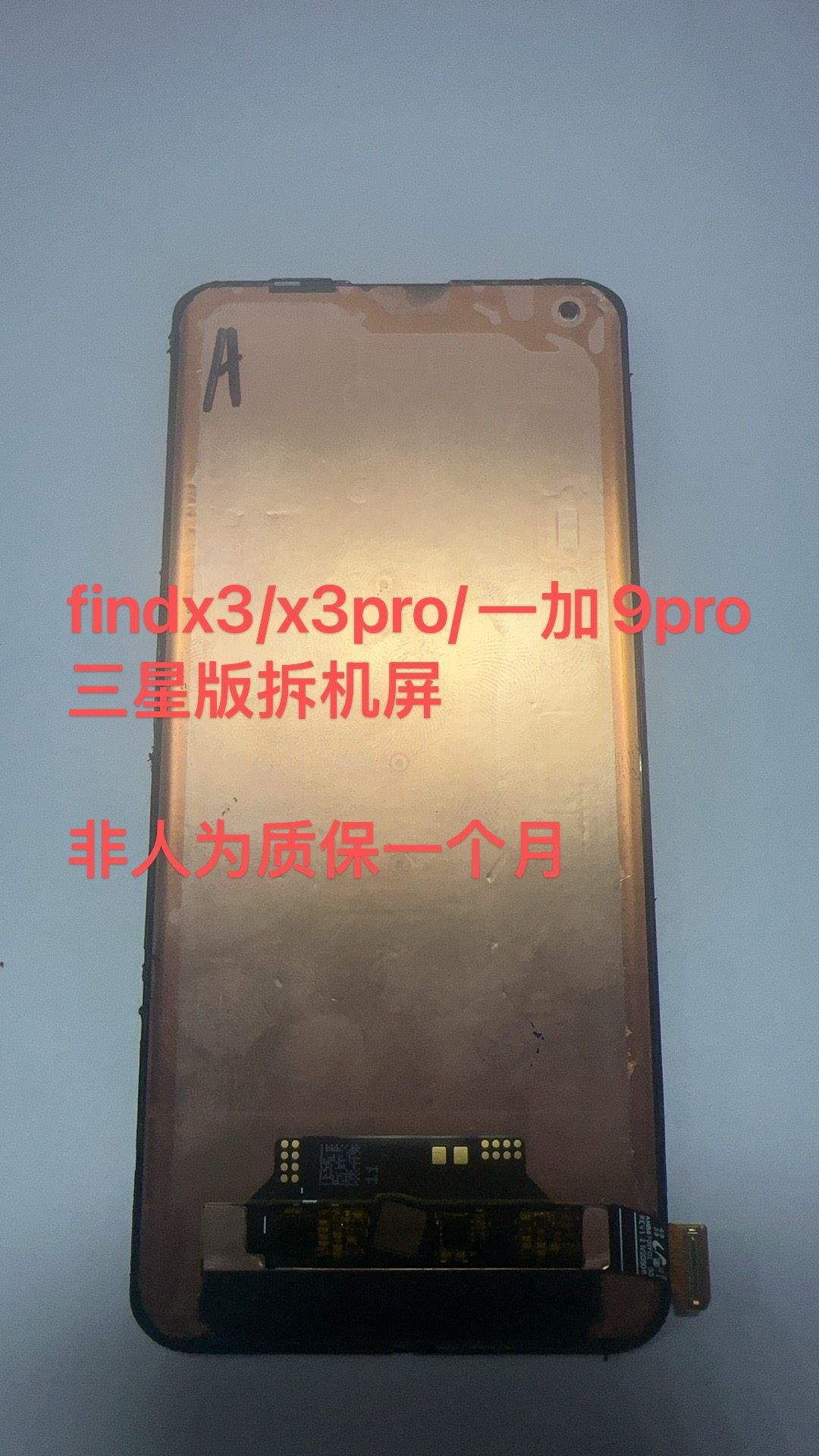 OPPO Find X3原装屏拆解：三星E4基材与双层OLED驱动的真面目_手机用品_淘宝数码网