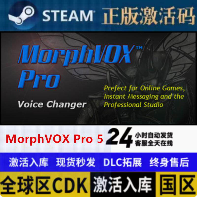 MorphVOX Pro 5激活码语音变声器PC版25年最新Steam解锁超详细测评-cdkey-淘宝好物网