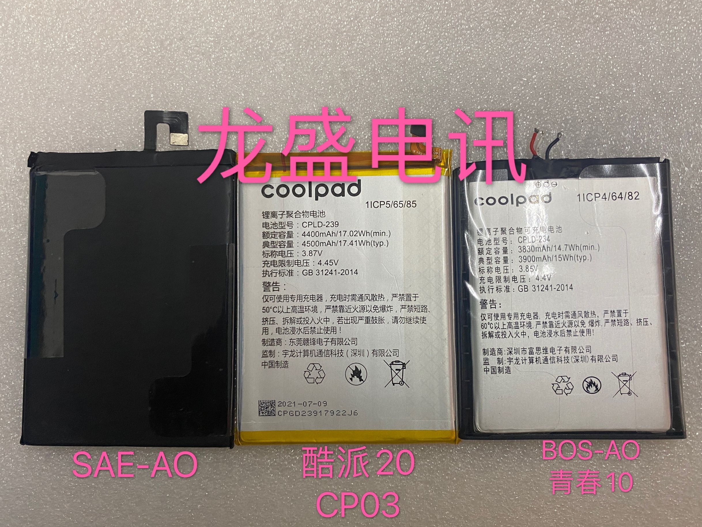 酷派青春10原装电池SEA-A0 CP03怎么识别和更换？_电子产品_淘宝数码网