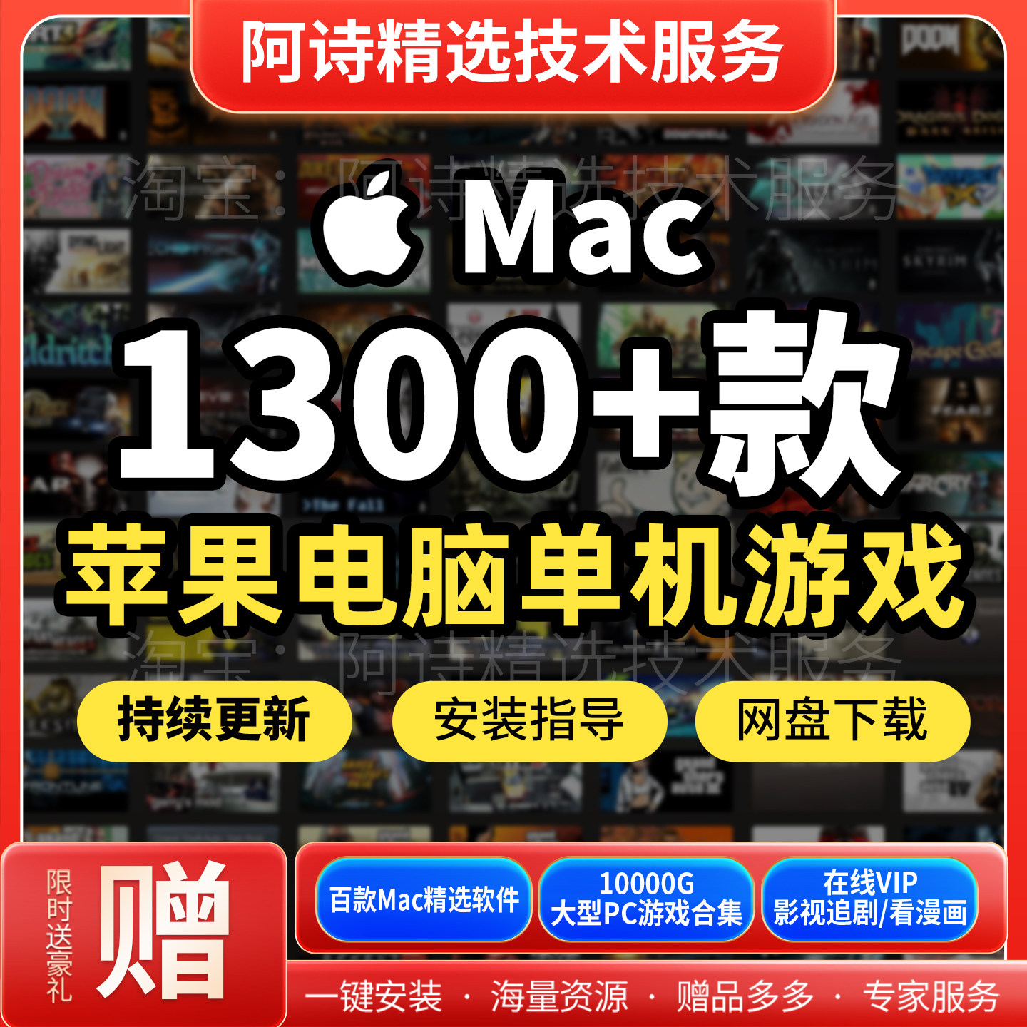 Mac游戏合集：苹果电脑单机策略动作模拟体验_steam游戏_淘宝游戏网