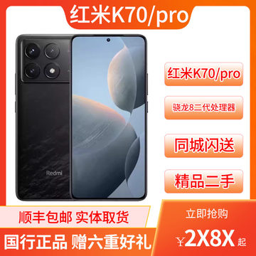 红米k70二手手机-红米k70二手手机促销价格、红米k70二手手机品牌 - 淘宝
