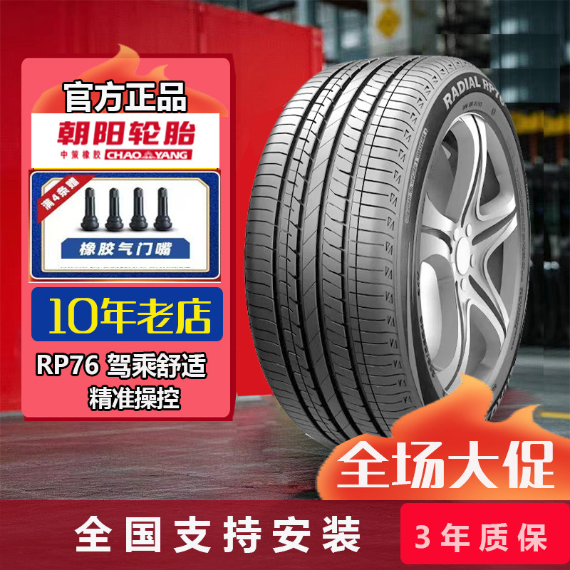 25年口碑炸裂的越野轮胎！朝阳RP76+ 255/60R19到底值不值？-汽车配件-淘宝好物网