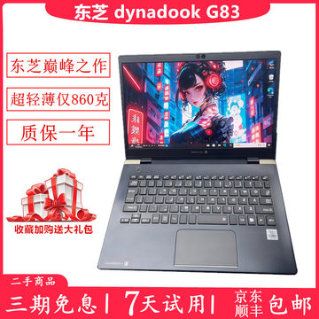 东芝g83-东芝g83促销价格、东芝g83品牌 - 淘宝
