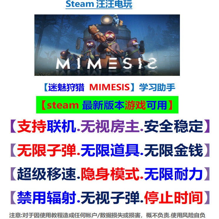 🎮 Steam迷魅狩猎存档替换MIMESIS Mod合集模组，让你的狩猎之旅永不停歇！🌟-steam游戏-淘宝好物网
