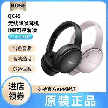 bose qc45二代耳机-bose qc45二代耳机促销价格、bose qc45二代耳机品牌 - 淘宝