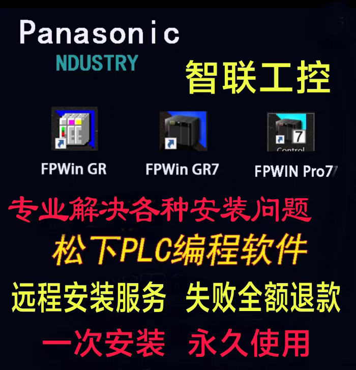 松下PLC编程软件FPWIN Pro7远程安装教程：不是软件更新，是产线停机成本的救命绳_笔记本_淘宝数码网