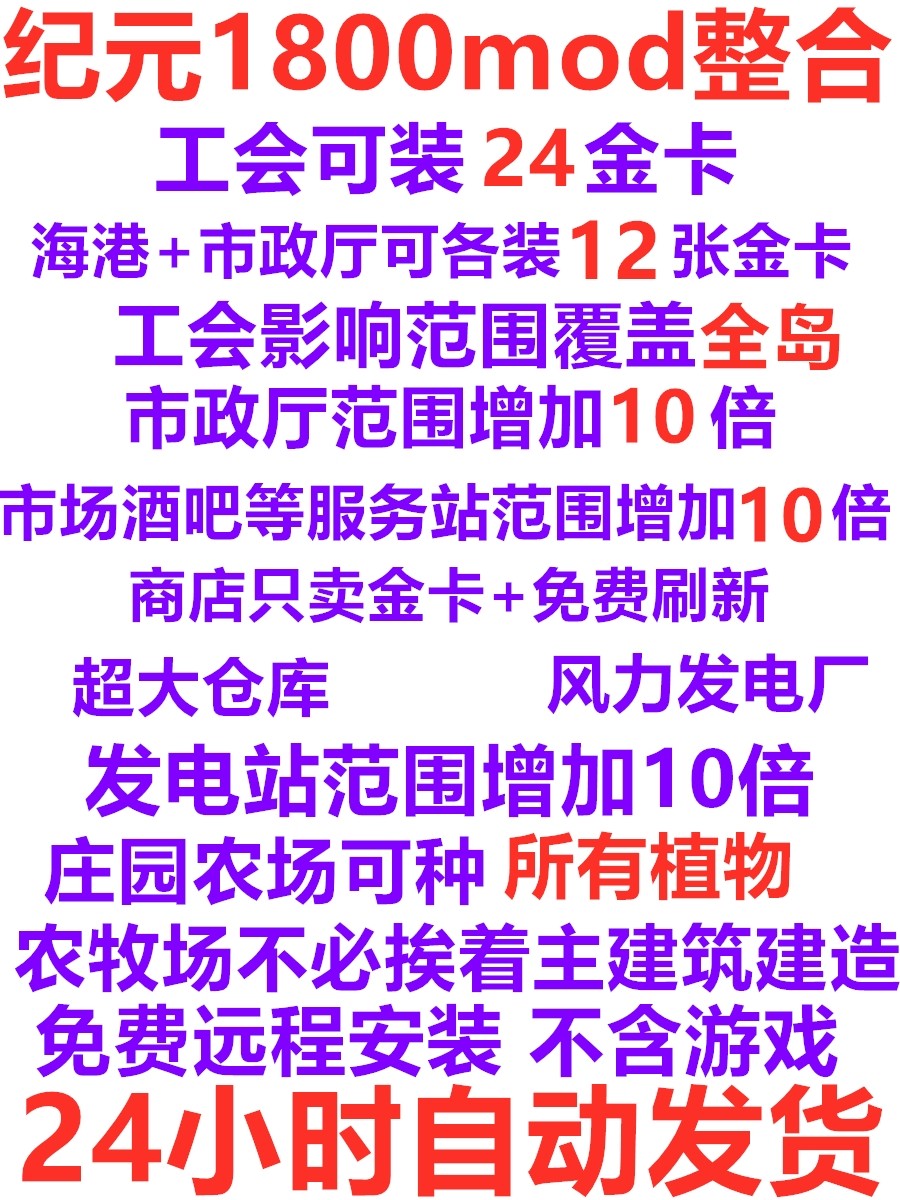 🚀 让《纪元1800》焕然一新！包更新mod+修改器全攻略 🎮-steam游戏-淘宝好物网