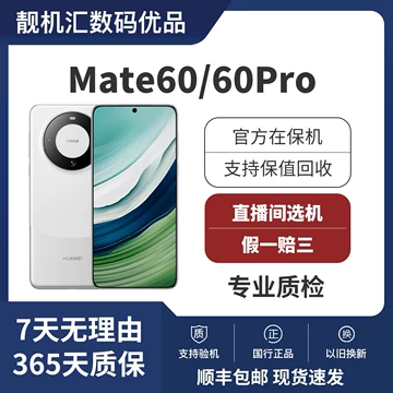 华为mate60二手手机-华为mate60二手手机促销价格、华为mate60二手手机品牌 - 淘宝