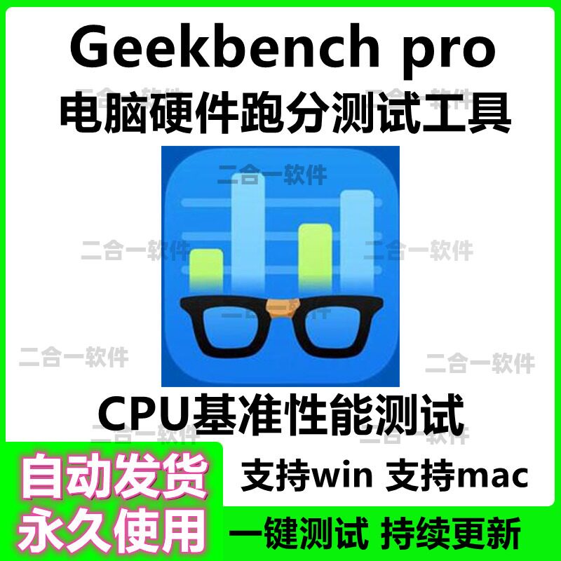 别再瞎测了！Geekbench Pro 6才是女生的电脑颜值+性能显微镜🔍_手机用品_淘宝数码网