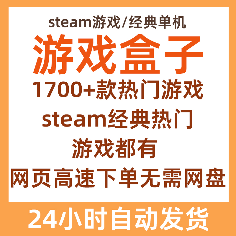如何在Steam找到那些令人怀念的免费经典3A大作🎮?-steam游戏-淘宝好物网