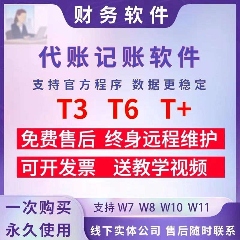 用友T3、T6、U8有什么区别？代理记账如何选择适合的财务软件？_cdkey_淘宝游戏网