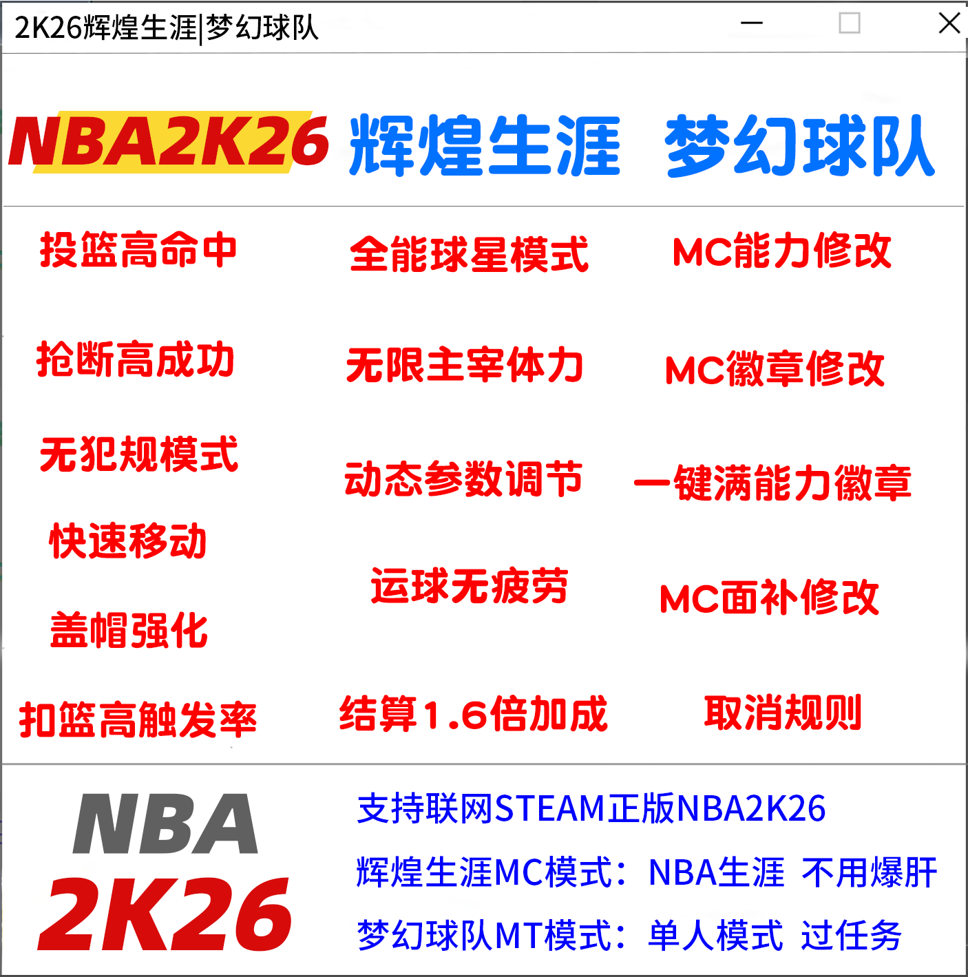 NBA2K26修改器全解析：MT命中徽章、动作捕捉、GS建模与生涯MC面补全攻略_游戏修改器_淘宝游戏网