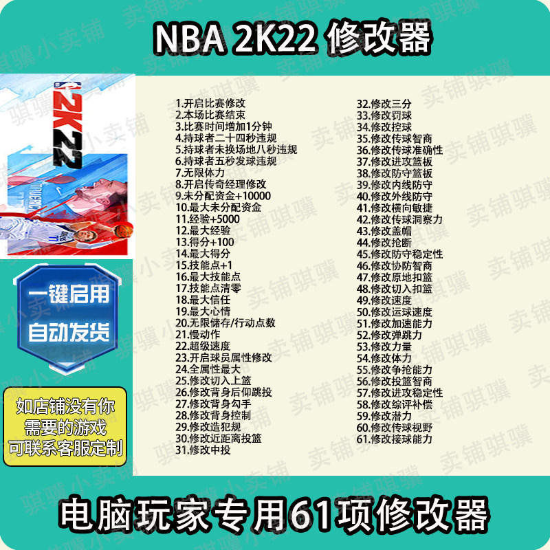 NBA 2K22辅助与修改器怎么用？PC单机玩家也能轻松提升游戏体验吗？_游戏修改器_淘宝游戏网