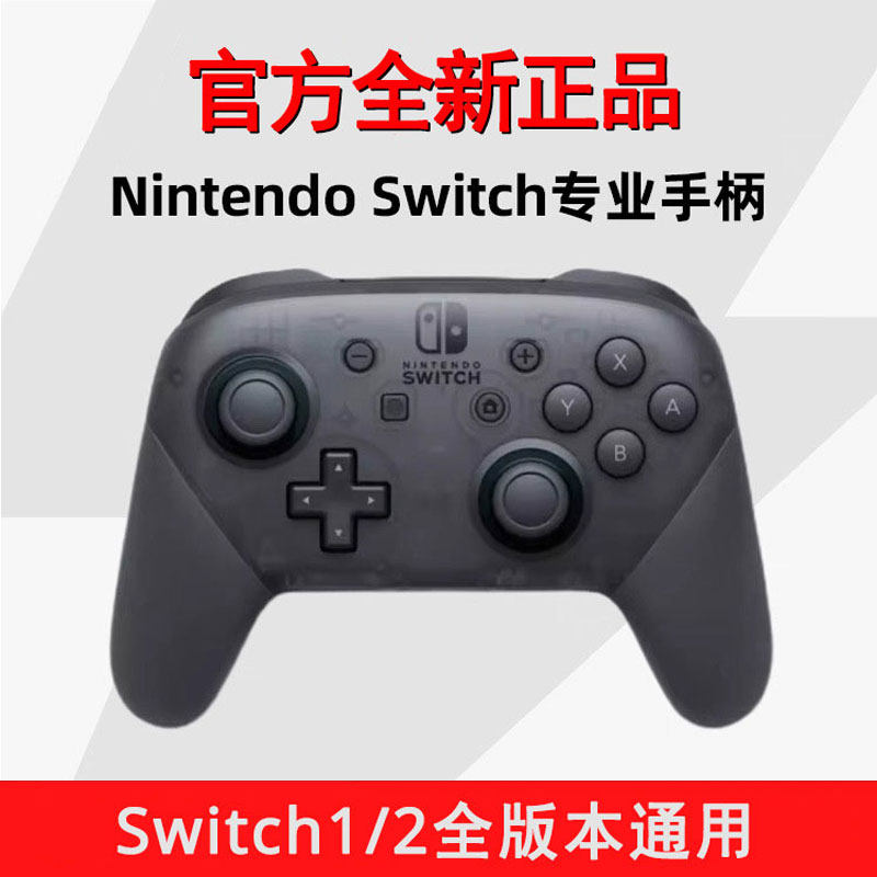 Switch 2手柄适配全解析：Pro无线手柄能否兼容PC Steam？_游戏推荐_淘宝游戏网