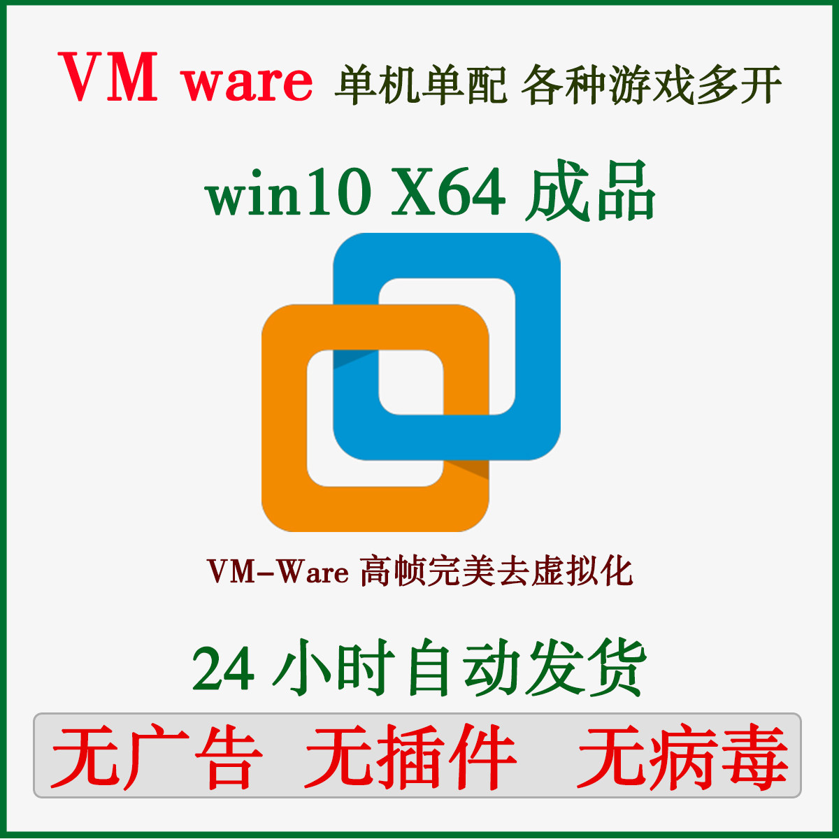 VM win10x64虚拟机去虚拟化成品完美支持倩女魔兽DNF各种游戏多开神器测评_DNF_淘宝游戏网
