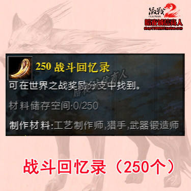 激战2战斗回忆录第250个任务解锁攻略 | WeGame区玩家必看-cdkey-淘宝好物网
