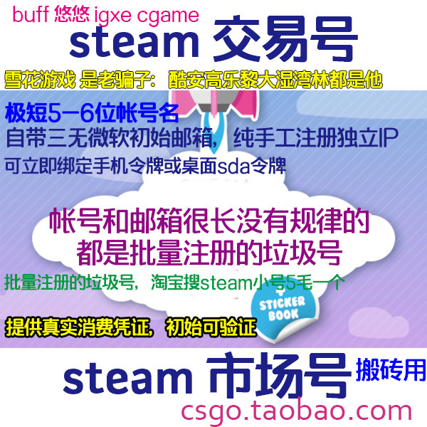 雪花电玩骗子？Csgo2交易号Steam搬砖怎么选？国区美区怎么区分？_steam游戏_淘宝游戏网