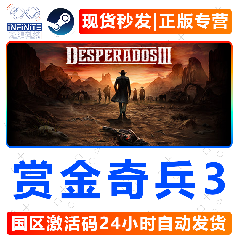 赏金奇兵3值不值得买？深度测评25年Steam国区CDK现货玩家必看-cdkey-淘宝好物网