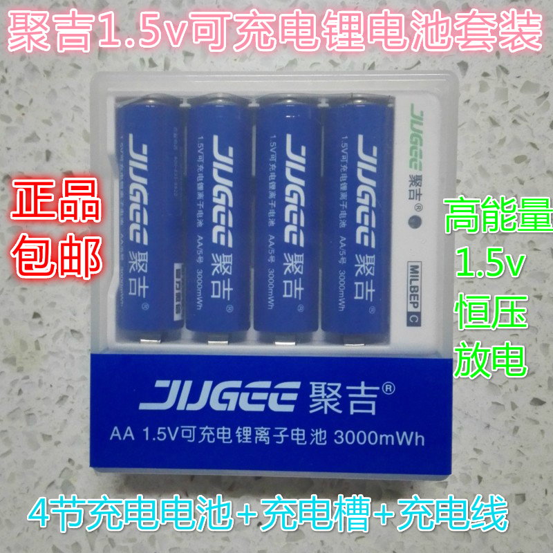 38 75 Juji 5 1 5V Rechargeable Lithium Battery 3000mwh 1 5V High 38-75-juji-5-1-5v-rechargeable-lithium-battery-3000mwh-1-5v-high