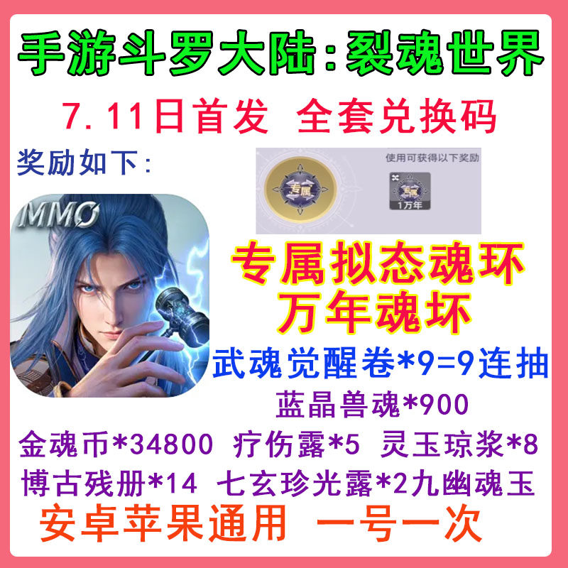 斗罗大陆猎魂世界礼包CDK兑换码有哪些？万年魂环与海神岛秘宝怎么获取？_cdkey_淘宝游戏网