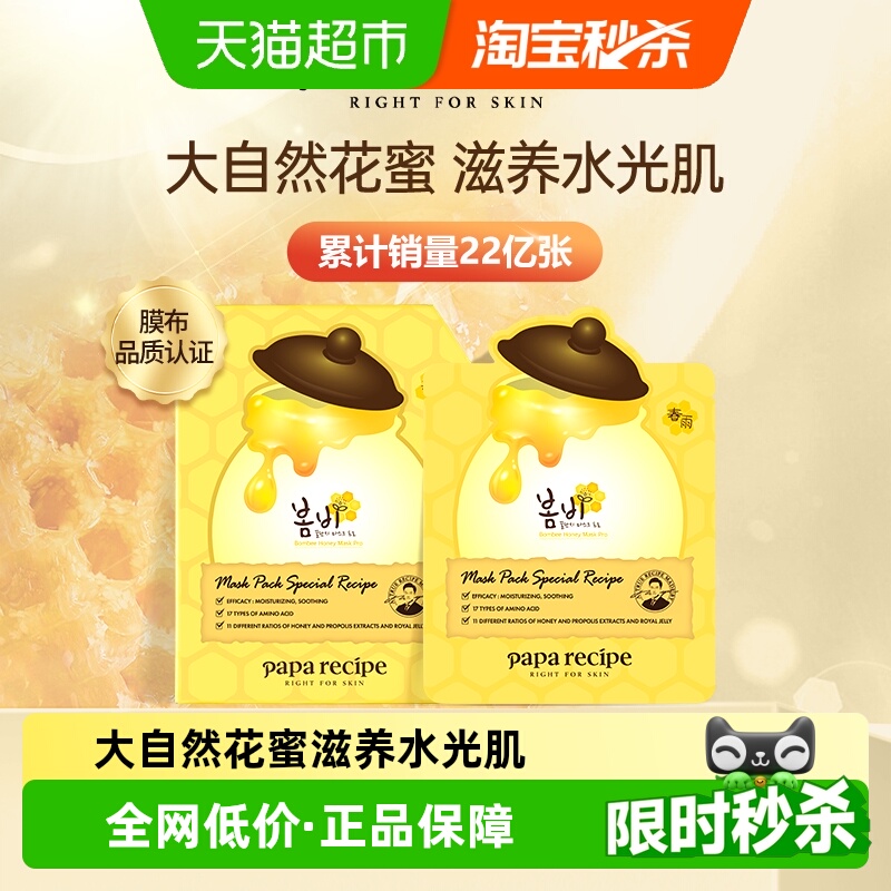 春雨黑麦卢卡面膜【下拉享秒杀优惠】韩国春雨蜂蜜贴片经典保湿补水面膜正品真的值99元吗？_面膜_淘宝美妆网