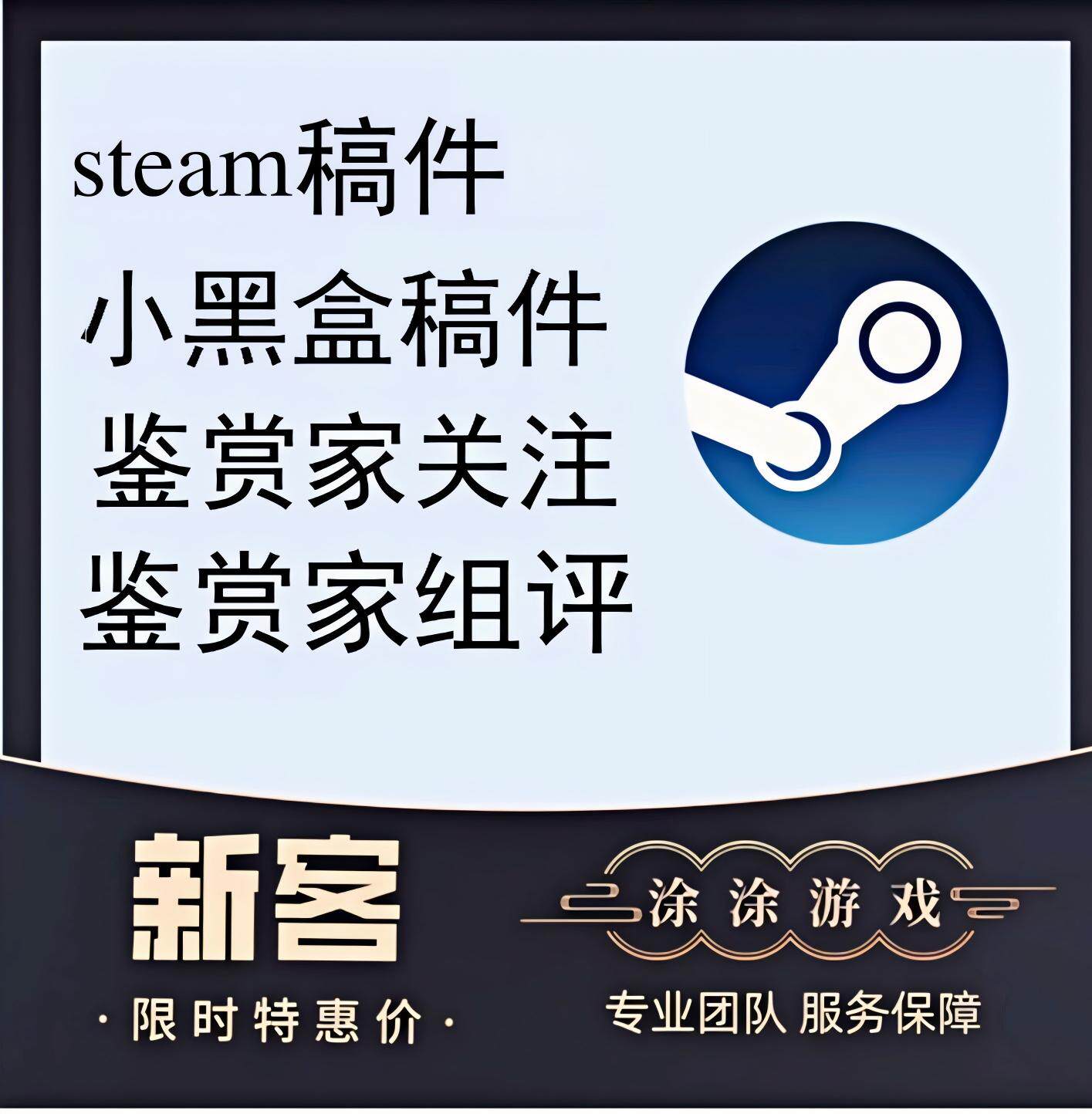Steam稿件怎么写？小黑盒鉴赏家教你测评Steam、TapTap、B站游戏_cdkey_淘宝游戏网