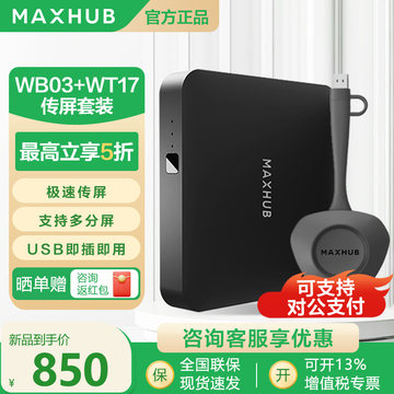 maxhub传屏器-maxhub传屏器促销价格、maxhub传屏器品牌 - 淘宝