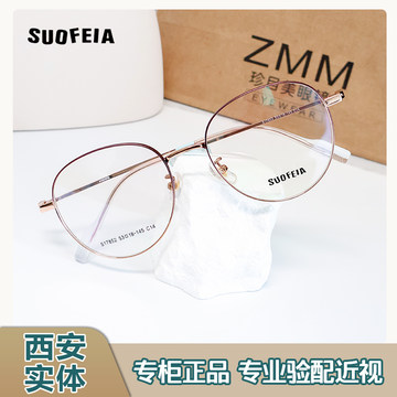 suofeia眼镜-suofeia眼镜促销价格、suofeia眼镜品牌 - 淘宝