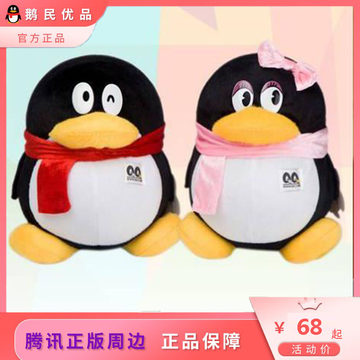 腾讯qq公仔-腾讯qq公仔促销价格、腾讯qq公仔品牌 - 淘宝