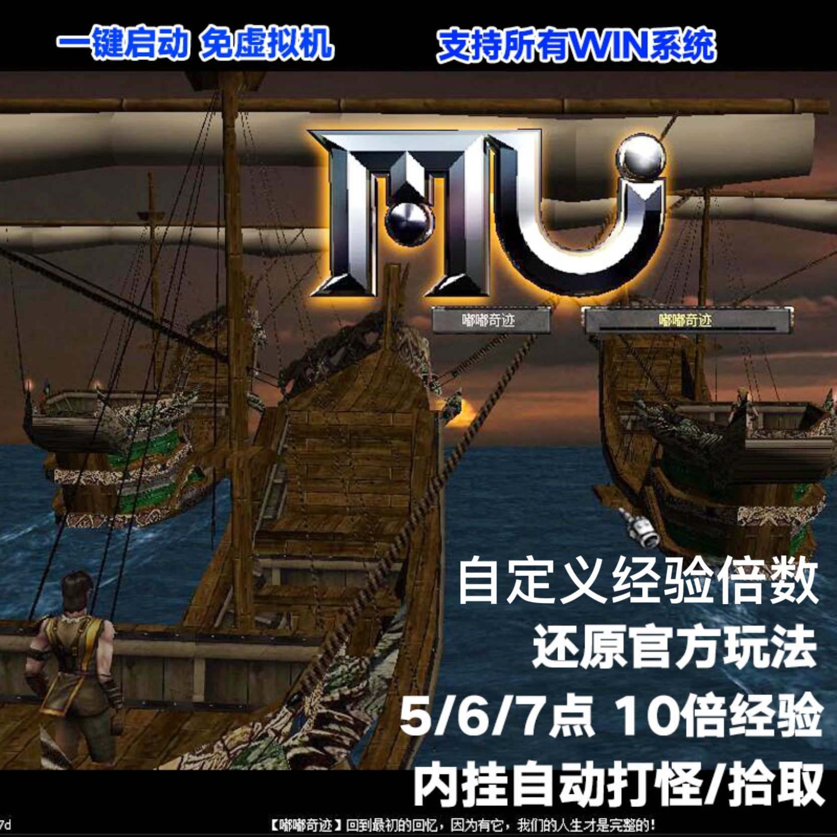 奇迹MU0.97单机版一键启动，19.80搞定！_steam游戏_淘宝游戏网