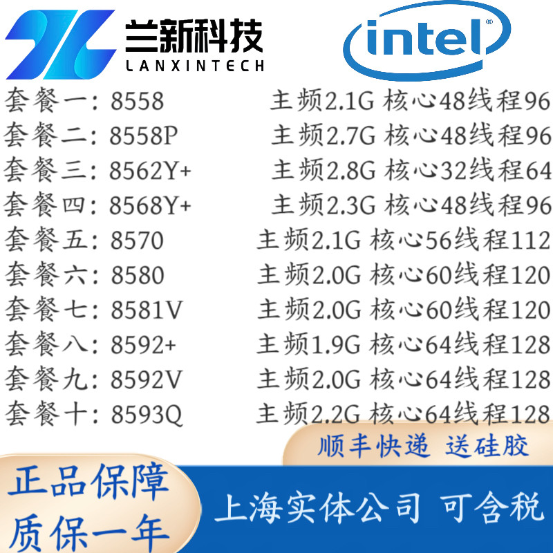 Intel系列芯片组8558/8562Y+/8568Y+/8570等到底有何区别？怎么选？_电子产品_淘宝数码网