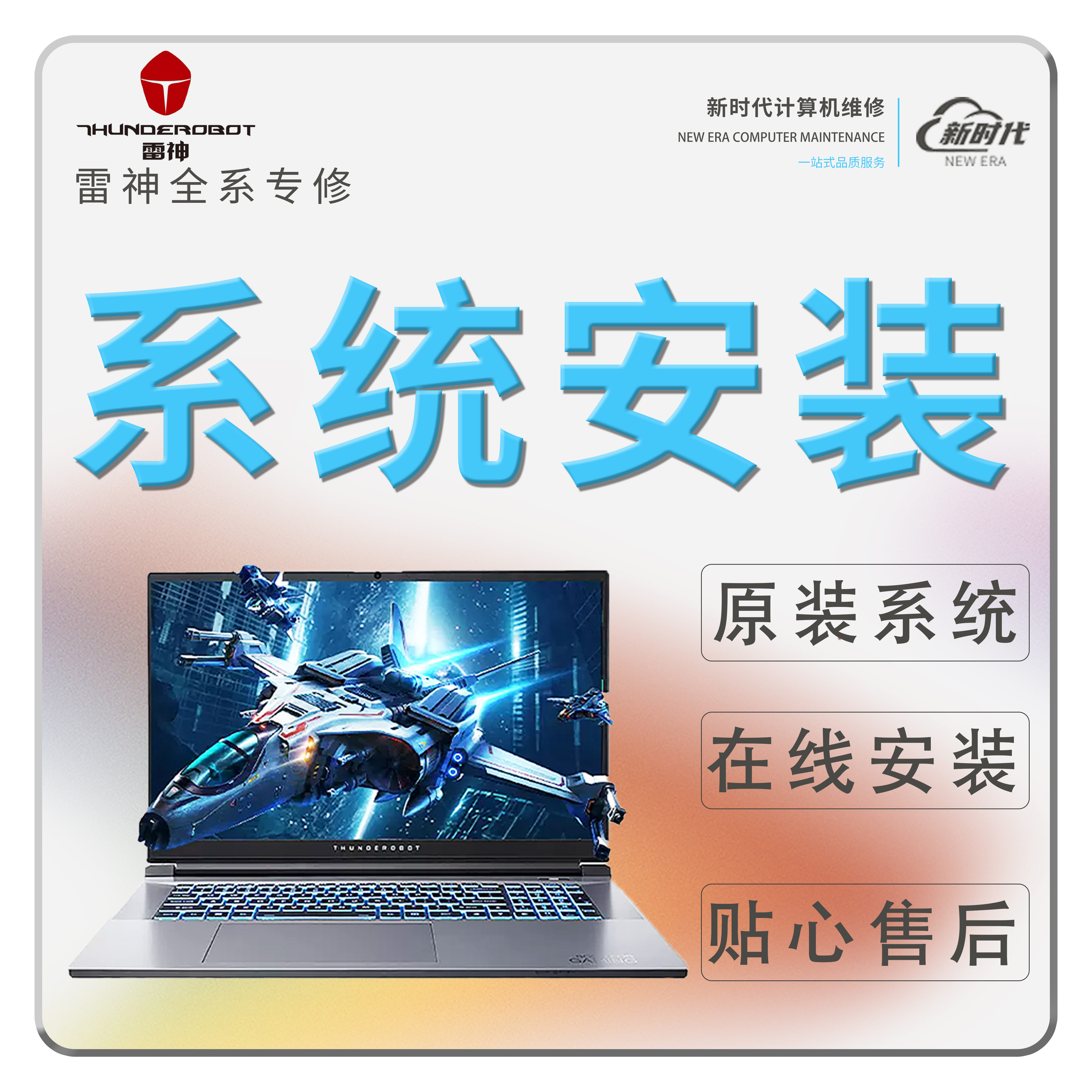 当雷神笔记本轻声重启，我听见了旧日时光的回响_笔记本_淘宝数码网