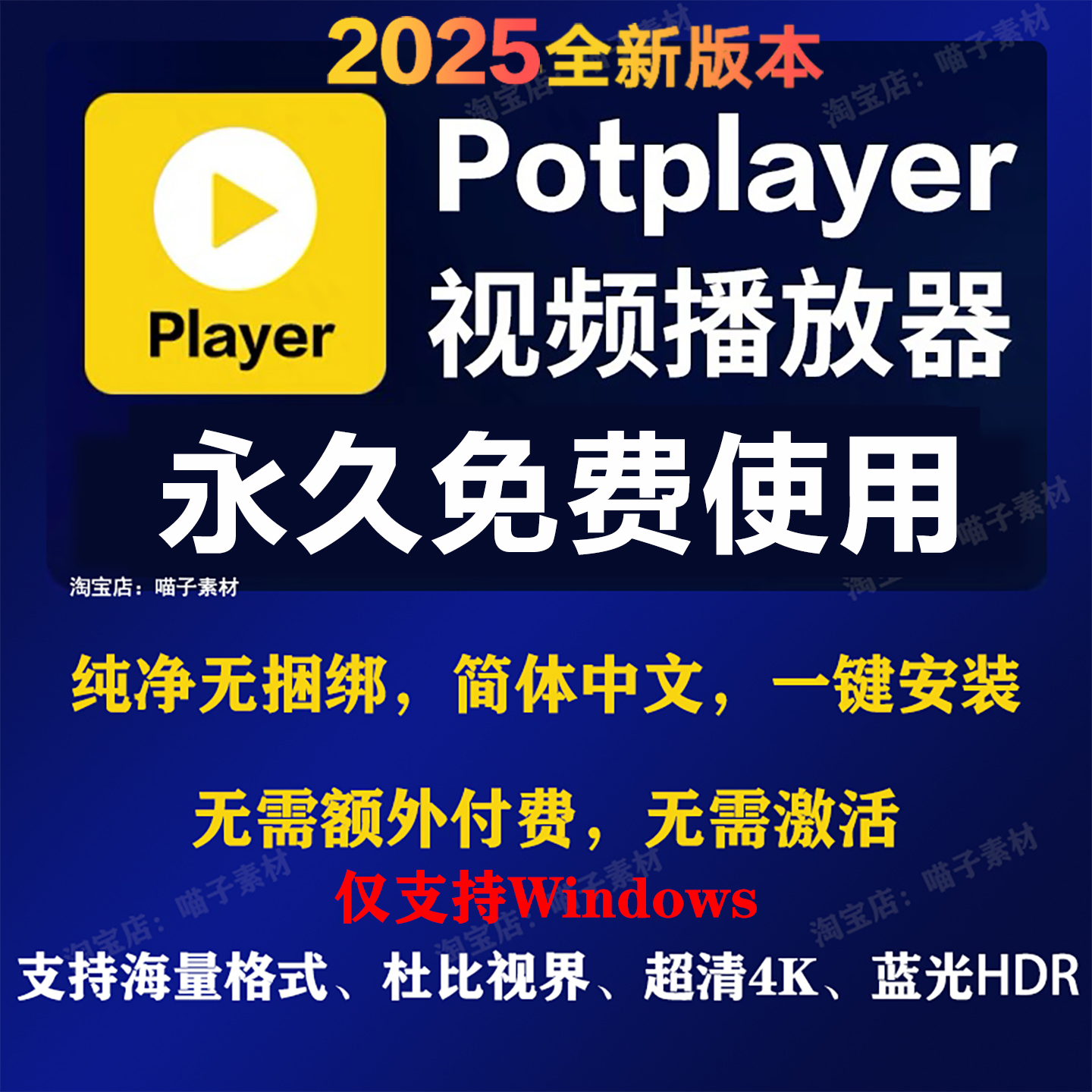 PotPlayer播放器25年还能用？4K视频播放神器免费无广告？听劝的我直接换掉所有播放器！_监控器_淘宝数码网