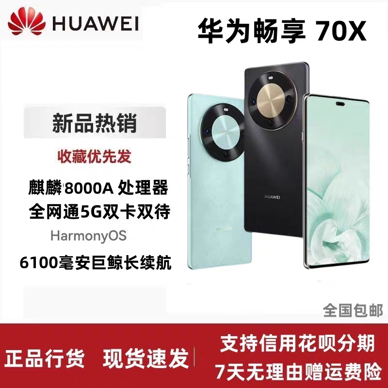 华为畅享70X 5G手机怎么样？鸿蒙麒麟8000A+长续航值不值入手？_电子产品_淘宝数码网