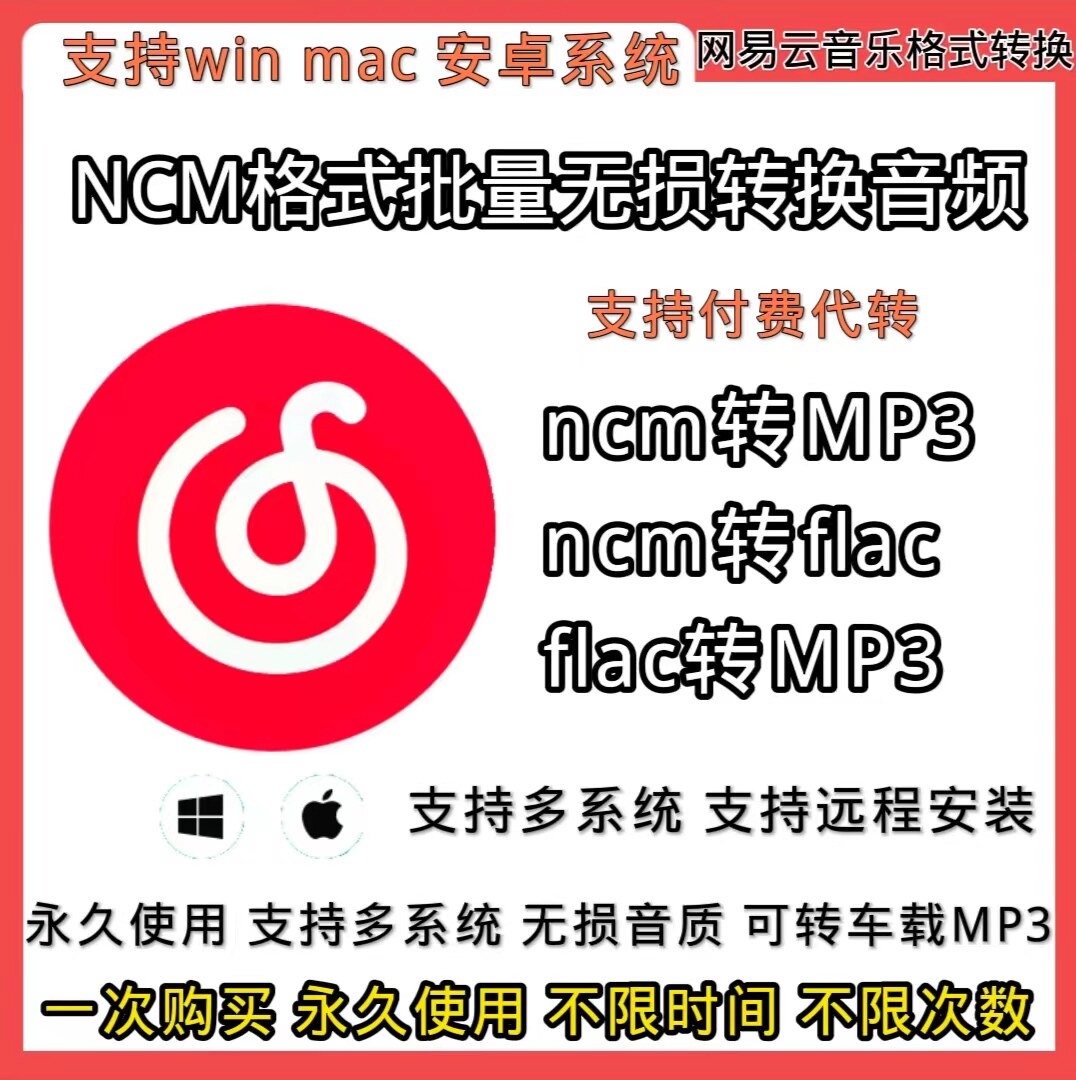 网易云NCM格式怎么转成FLAC或MP3？2025年有哪些实用转码工具推荐？_游戏修改器_淘宝游戏网