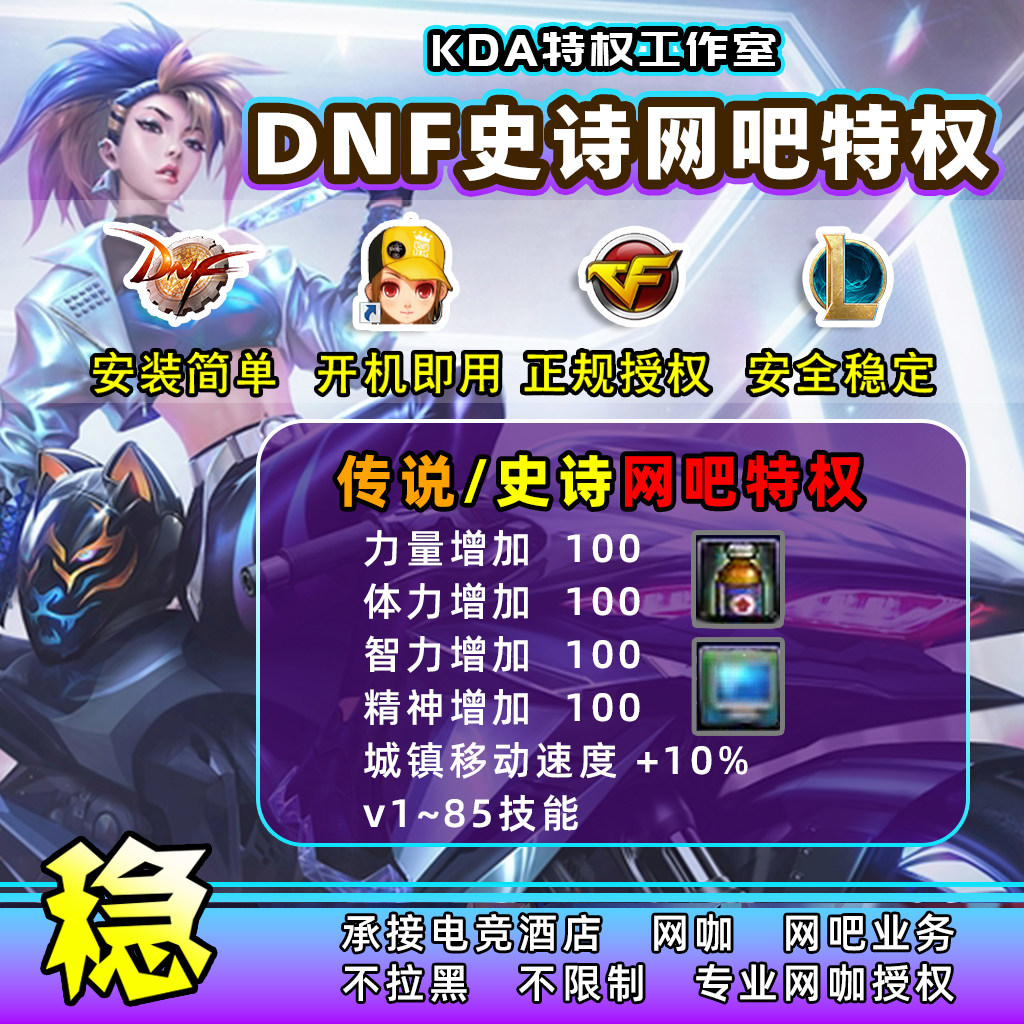 DNF史诗命运方舟网吧特权疲劳CF地下城逆战飞车无畏契约特权包月怎么选？一文讲透_DNF_淘宝游戏网