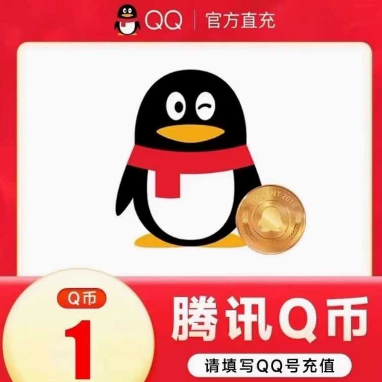 为什么微信支付无法充值QQ币，只能买1Q币？腾讯官方有限制吗？_电子产品_淘宝数码网