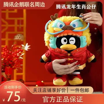 腾讯qq公仔-腾讯qq公仔促销价格、腾讯qq公仔品牌 - 淘宝