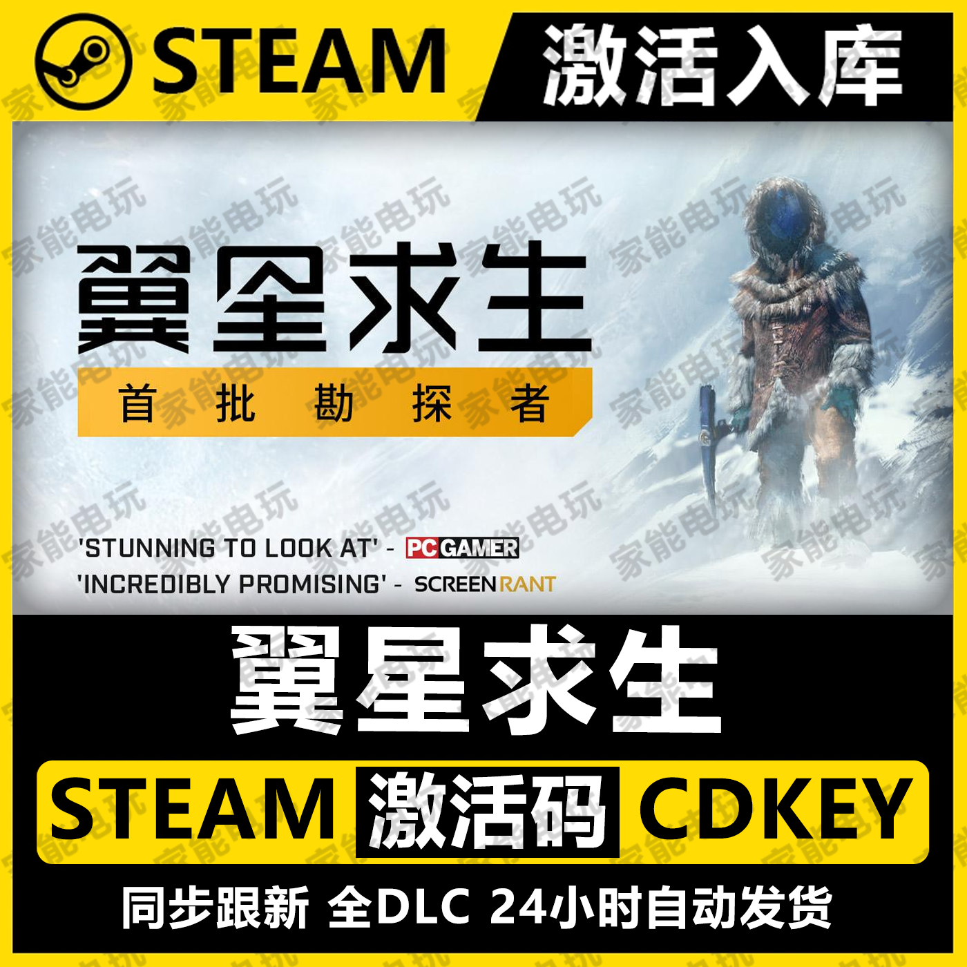 国区CDK激活码能解锁ICARUS开放世界建造吗？2025最新政策全解析_steam游戏_淘宝游戏网