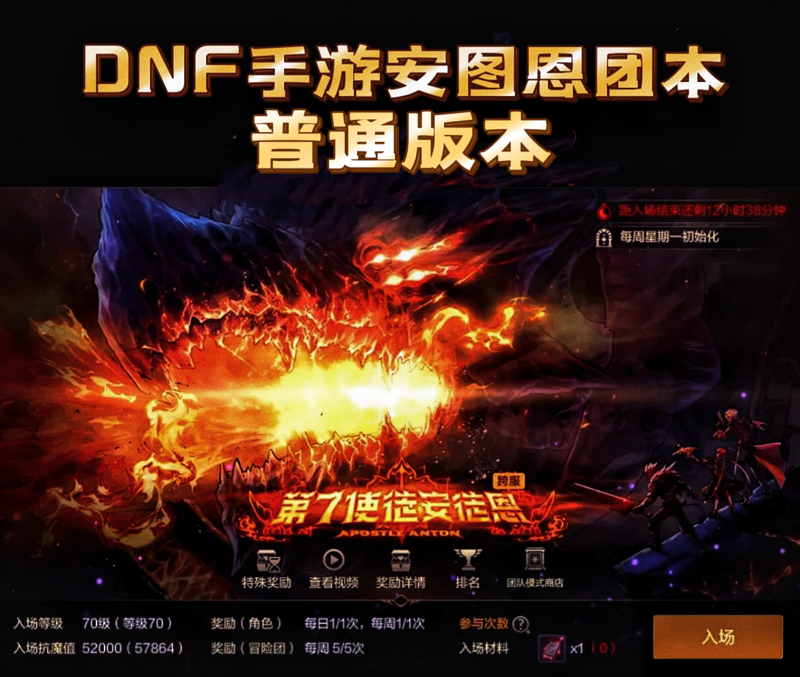 DNF手游安图恩团本太肝？别慌，我用这招轻松通关！_DNF_淘宝游戏网