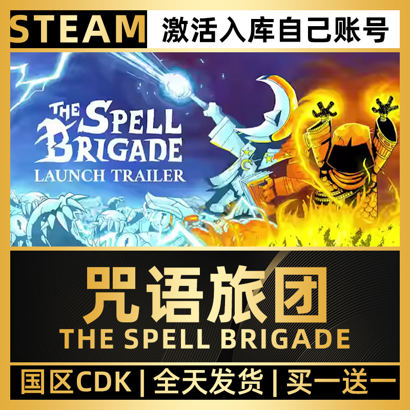 Steam正版【咒语旅团】国区CDK激活码来了！25年上线即玩，中文PC版秒入库_steam游戏_淘宝游戏网
