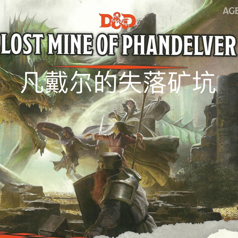 桌游驿站 DnD 5E 凡戴尔失落矿坑 Lost Mine Phandelver 模组地图，宝藏玩家必备神器 -steam游戏-淘宝好物网