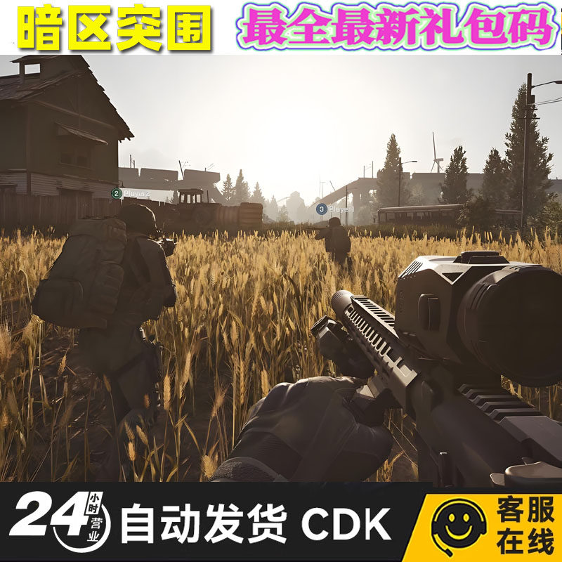 《暗区突围》无限礼包CDK兑换码哪里领？2025年还能用吗？_cdkey_淘宝游戏网