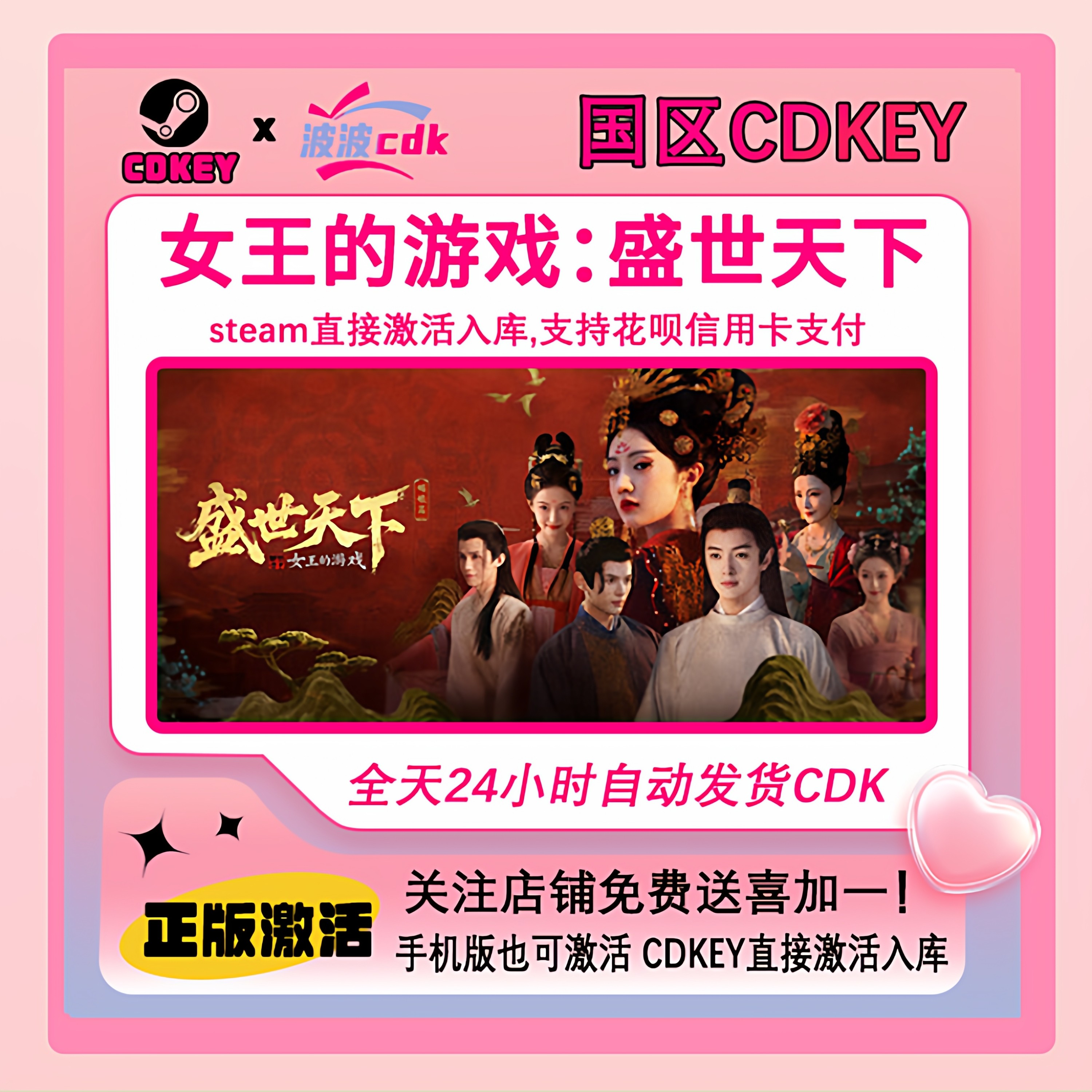 2025年《女王的游戏》盛世天下在哪领Steam/WeGame激活码？正版怎么防骗？_游戏大全_淘宝游戏网