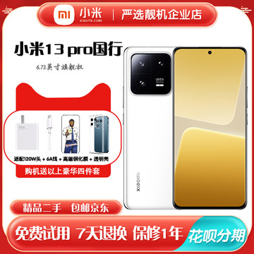 小米13二手手机-小米13二手手机促销价格、小米13二手手机品牌 - 淘宝