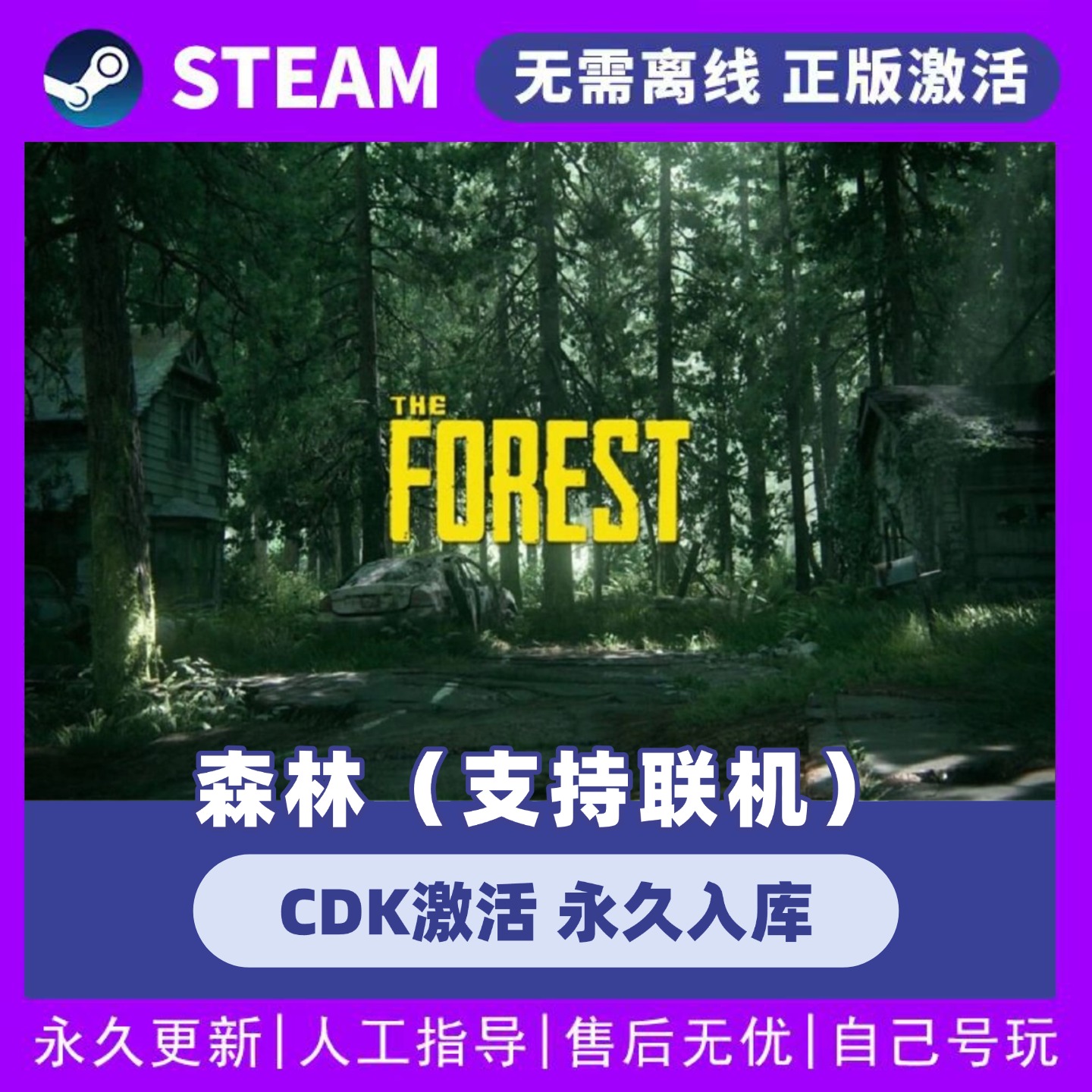 森林全球区CDK永久入库全DLC Steam激活码怎么买？2025年新规全解析_steam游戏_淘宝游戏网