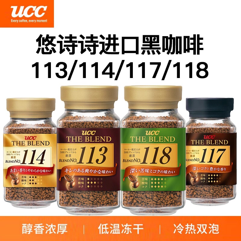 日本进口UCC悠诗诗黑咖啡测评：117/113/118哪一款更值得买？真实口感+性价比全对比-旅游-淘宝好物网