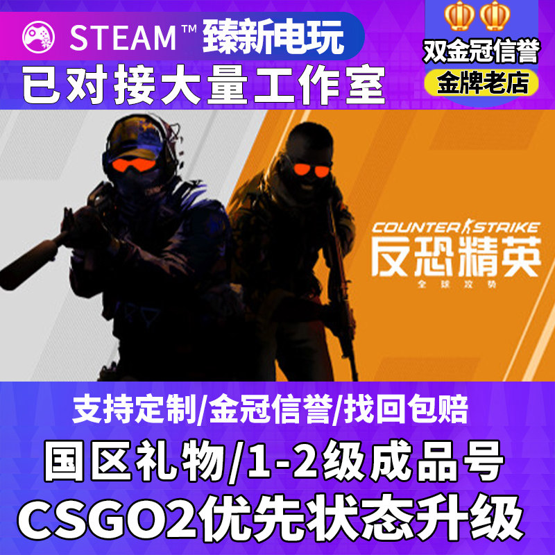 CS2优先账户怎么升级？激活方式和CDK挂箱子操作全解析_cdkey_淘宝游戏网