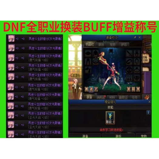 DNF地下城2025年五一耕耘犬夜叉三级BUFF称号二级增益换装全职业太香了！_DNF_淘宝游戏网