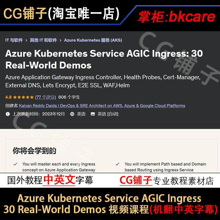 AGIC Ingress真实案例演示视频到底能解决什么问题？-api-淘宝好物网